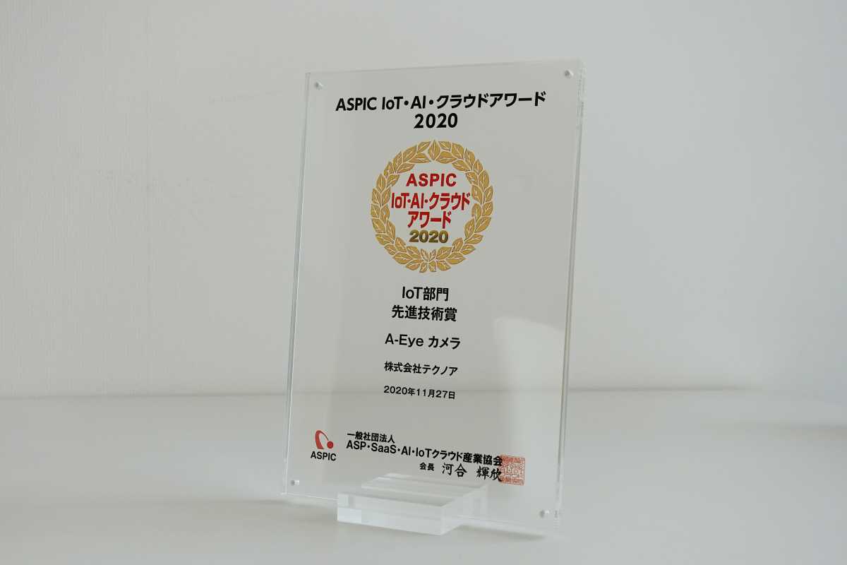 『Ez-Bee（イージー・ビー）』が「第15回ASPIC IoT・AI・クラウドアワード2021」にて IoT部門「経営改革貢献賞」を受賞